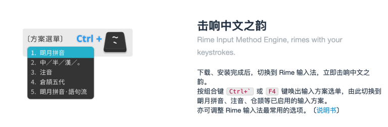 Rime 输入法，从了解到入门 - Another Dayu
