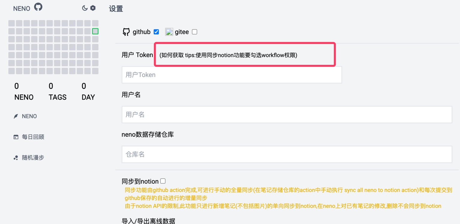 NENO - 用 Github 自建类 Flomo 子弹笔记软件 - Another Dayu