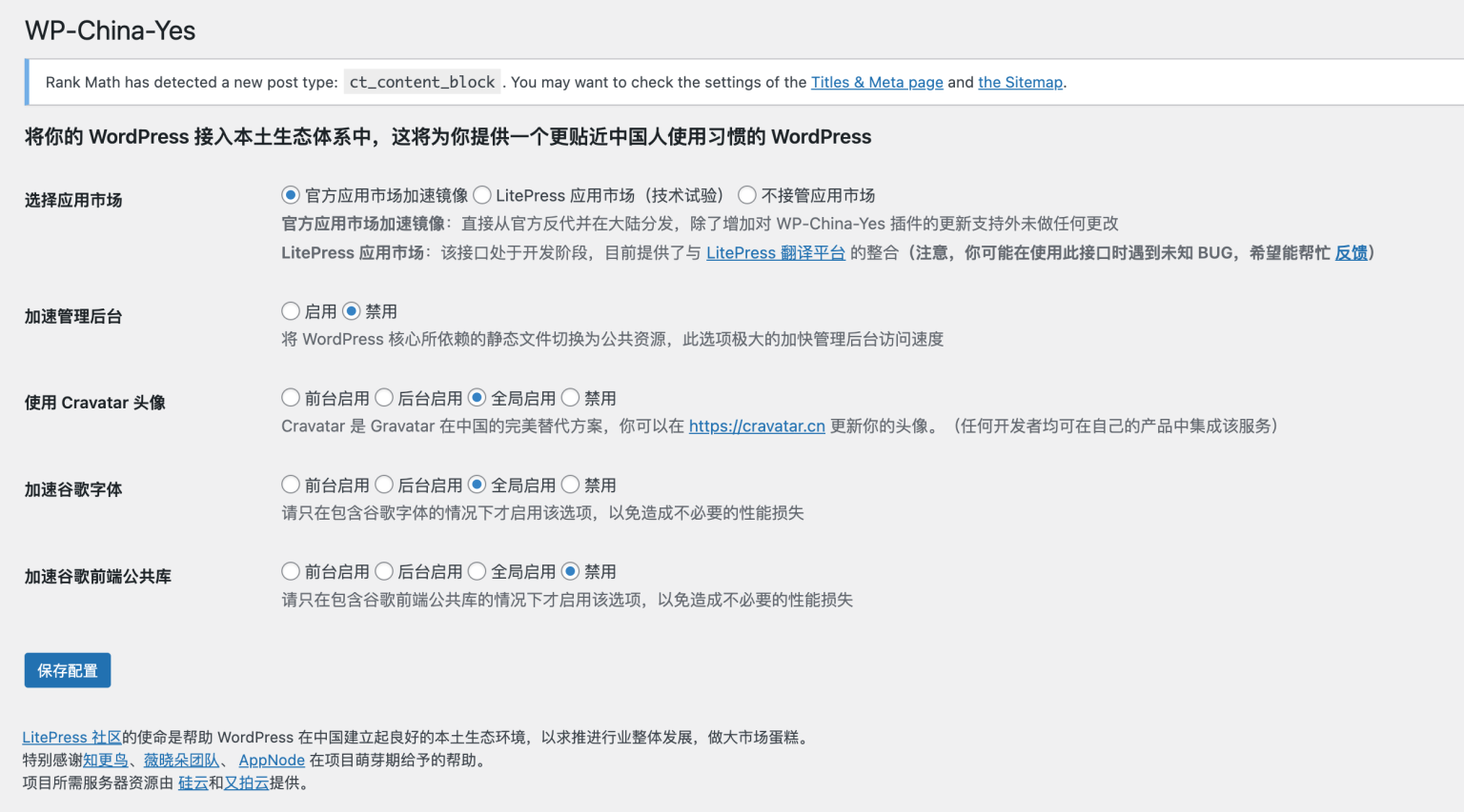 Wordpress | 国内谷歌字体 + Gravatar 头像服务优化 = WP-China-Yes 插件【2023 可用 ... Wordpress | 国内谷歌字体 + Gravatar 头像服务优化 = WP-China-Yes 插件【2023 可用 ...