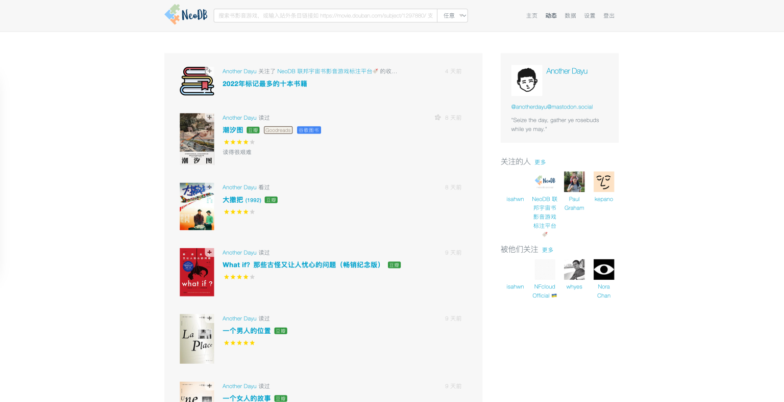 NeoDB | 书影音标记 - 豆瓣、GoodReads 和 Google Book 的替代品 - Another Dayu